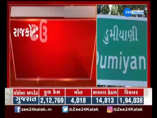 રાજકોટના ઉપલેટા તાલુકાના ડુમિયાણિ ગામે લોકોનો વિરોધ | 24 Kalak, Zee News