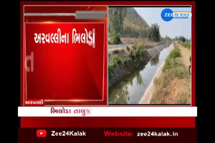 Arvalli : ભિલોડા તાલુકાના ખેડૂતો કેનાલના લીક થતાં પાણીના કારણે પરેશાન ...