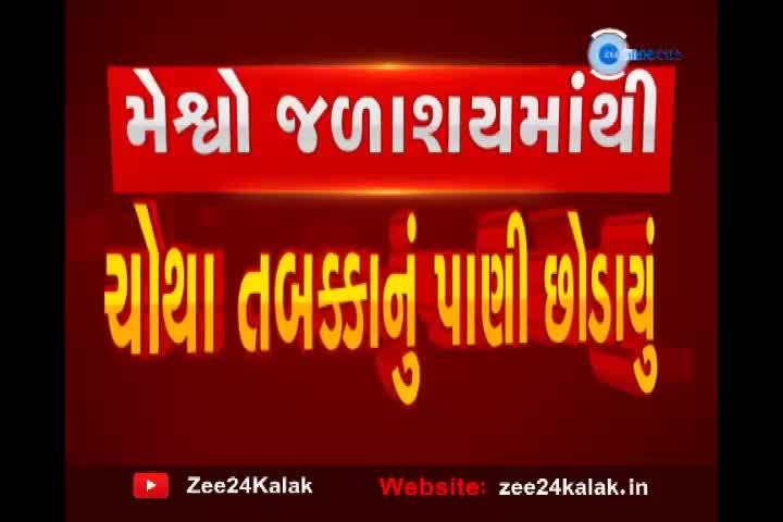 Arvalli : મેશ્વો જળાશયમાંથી ચોથી તબક્કાનું પાણી છોડાયું | 24 Kalak, Zee ...