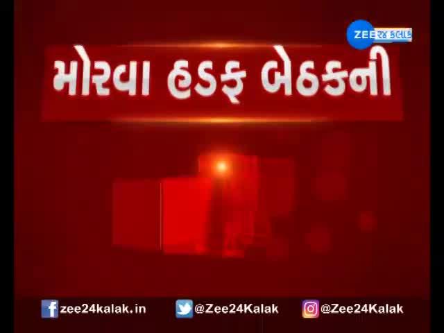 Morwa Hadaf News in Gujarati, Latest Morwa Hadaf news, photos, videos ...