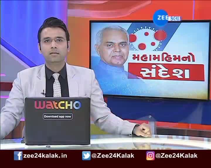 ZEE 24 કલાક પર મહામહિમનો સંદેશ | 24 Kalak, Zee News