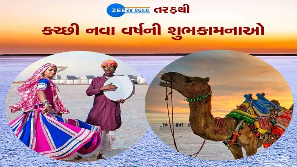 Kutch New Year Know History And Tradition On This Day