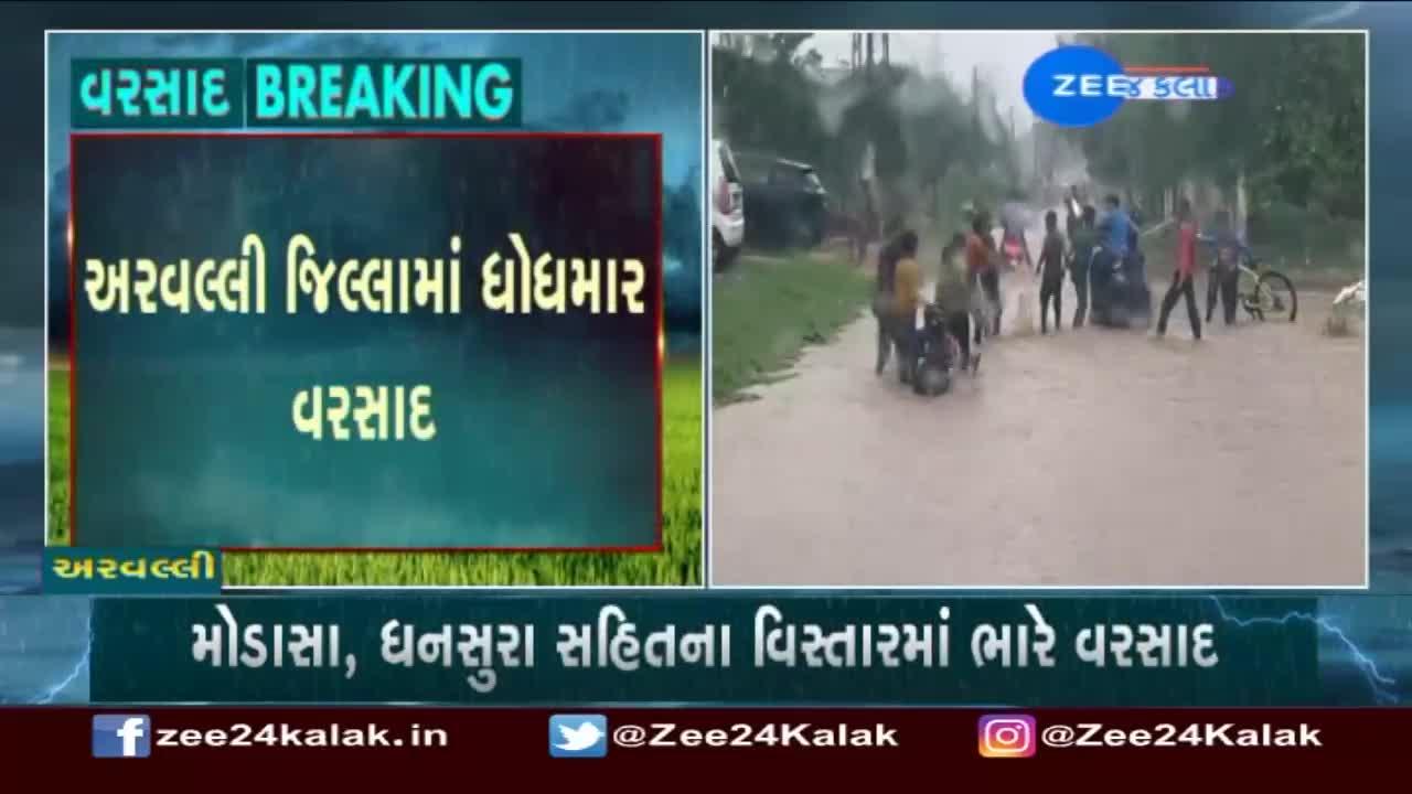 Arvalli માં હાલ શું છે વરસાદની સ્થિતિ? જુઓ તમામ Updates | Gujarat News ...