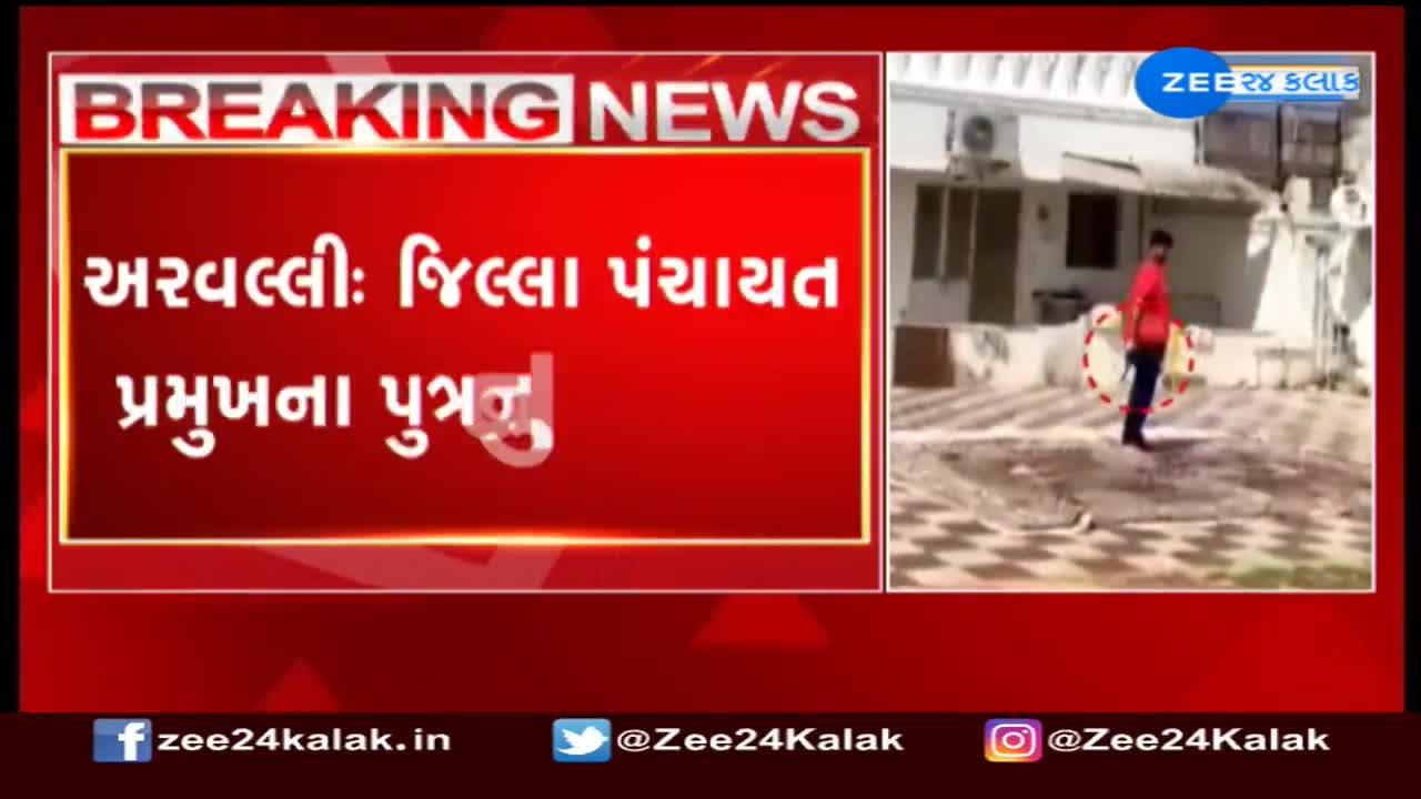 Arvalli: જિલ્લા પંચાયત પ્રમુખના પુત્રએ દશેરાના પર્વ પર કર્યું ફાયરિંગ ...