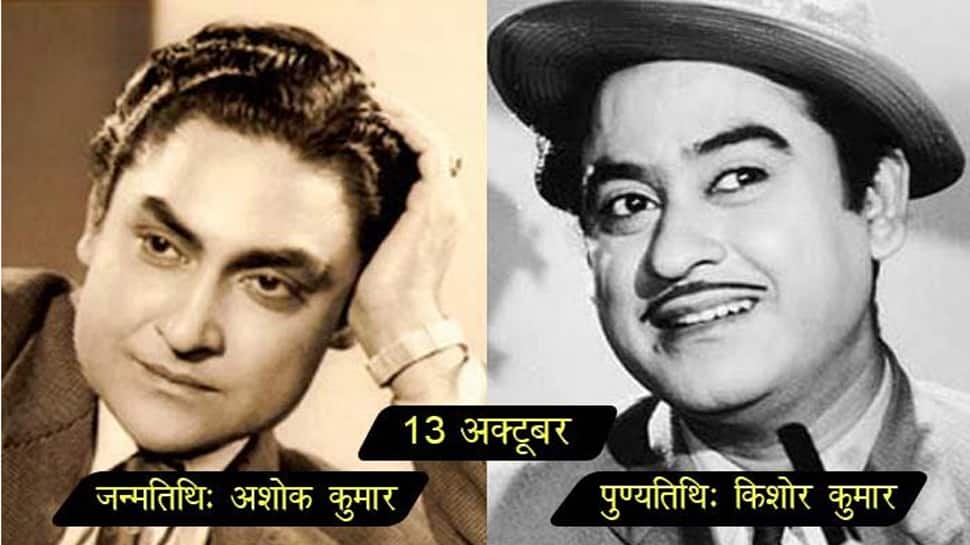 kishore kumar death anniversary bollywood entertainment news actor and ...