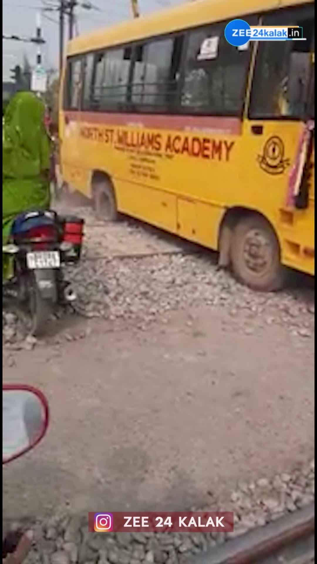 ખુલ્લા ફાટક વચ્ચે ફસાઇ સ્કૂલ બસ; જિંદગી અને મોત વચ્ચે રહ્યું ફક્ત માપી શકાય એટલું જ અંતર | 24 ...