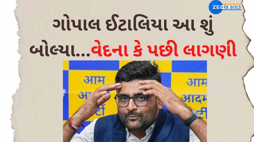 gopal italiya words at isudan gadhvi announcement went viral