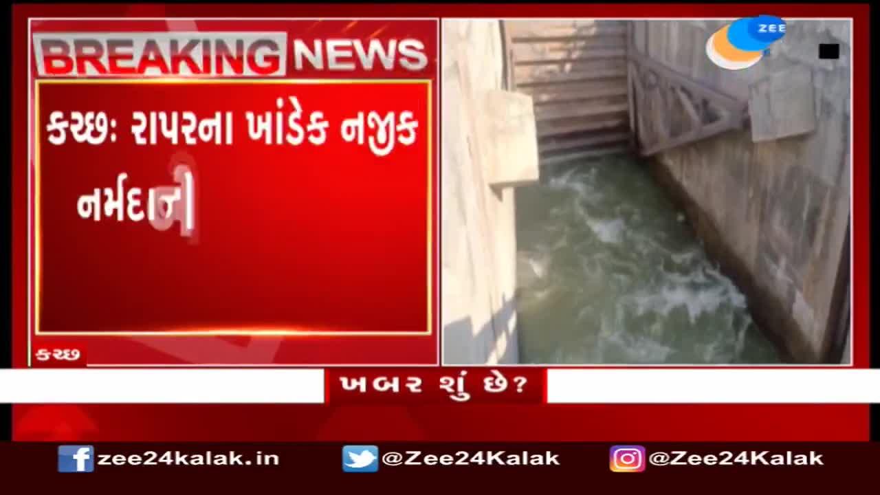 Kutch: રાપરના ખાંડેક નજીક નર્મદા પેટા કેનાલમાં ગાબડું | Gujarat News in ...