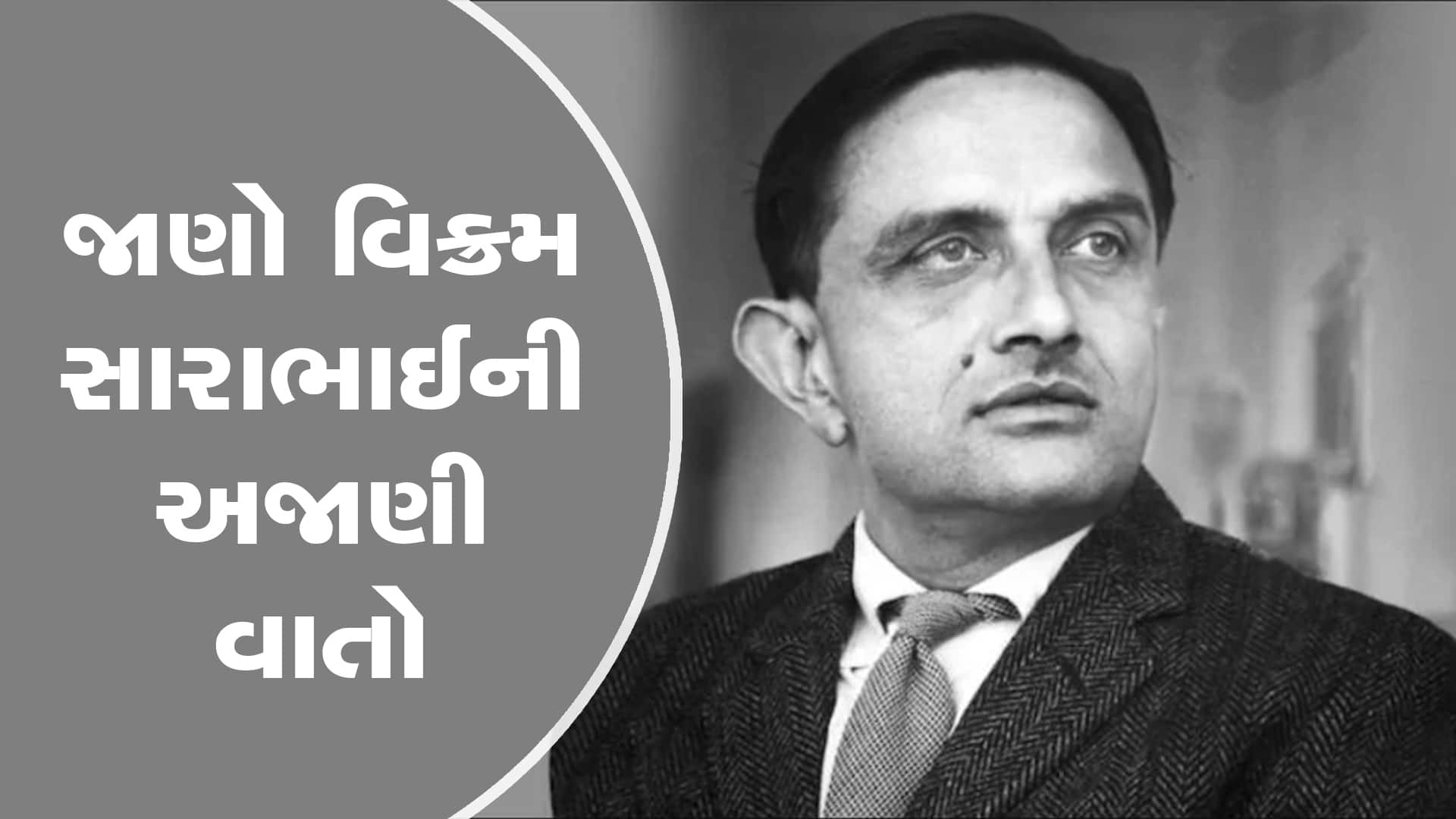 Vikram Sarabhai Death Anniversary: scientist from Gujarat who made the ...