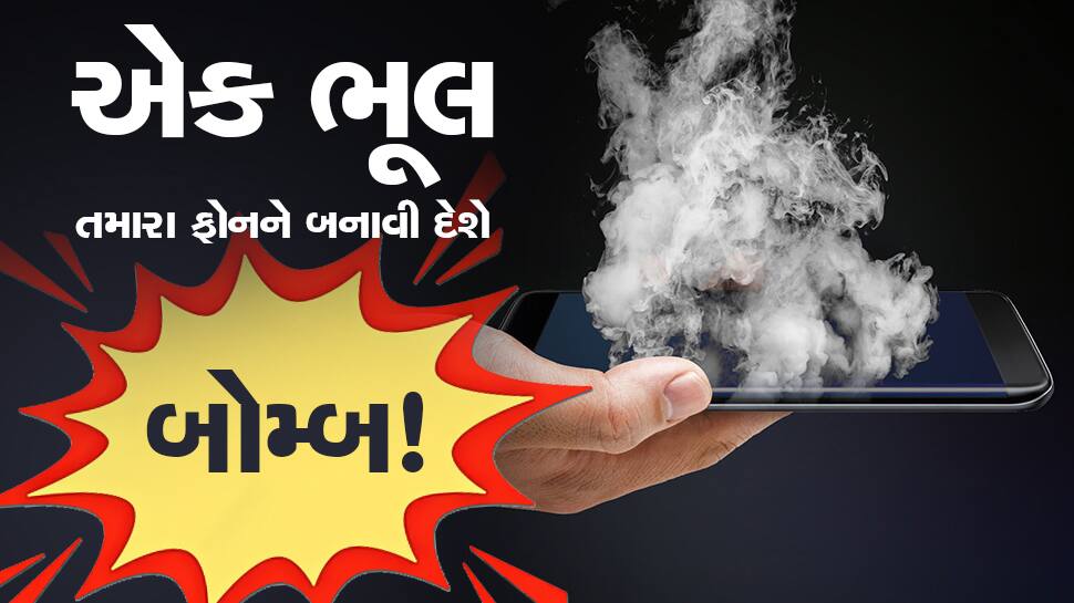 Smartphone Blast Reasons Dont Do These Mistakes Phone explode like bomb