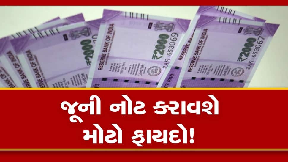 Currency Note: 1000 રૂપિયાની નોટ પર આવ્યા મોટા સમાચાર, તમારી પાસે હશે ...