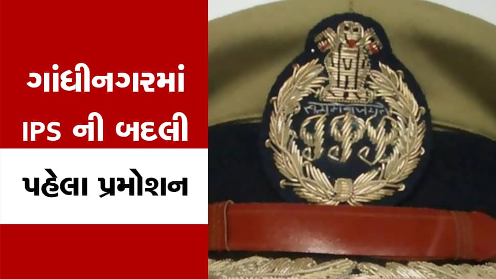 gujarat IPS officer may get promotion before gujarat new dgp appointment