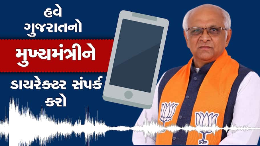gujarat cmo declare whatsapp number to contact gujarat cm bhupendra patel
