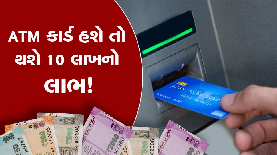 business news benefits of ATM money Life Insurance 10 lakh rupees