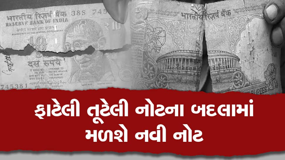 Currency note Rules for exchange of mutilated and old notes