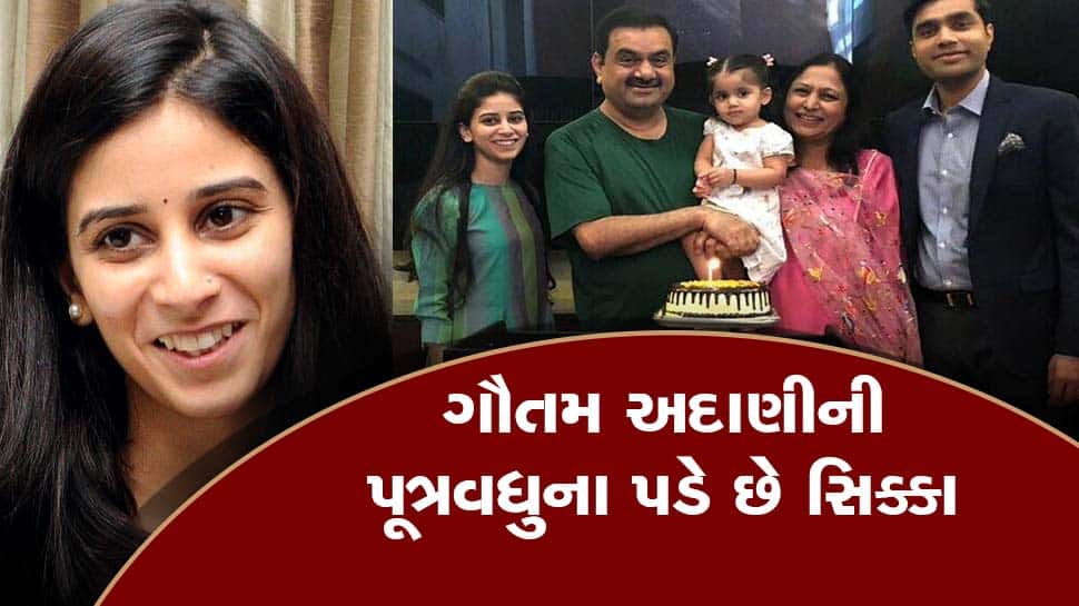 Know About Gautam Adani Daughter in law paridhi shroff