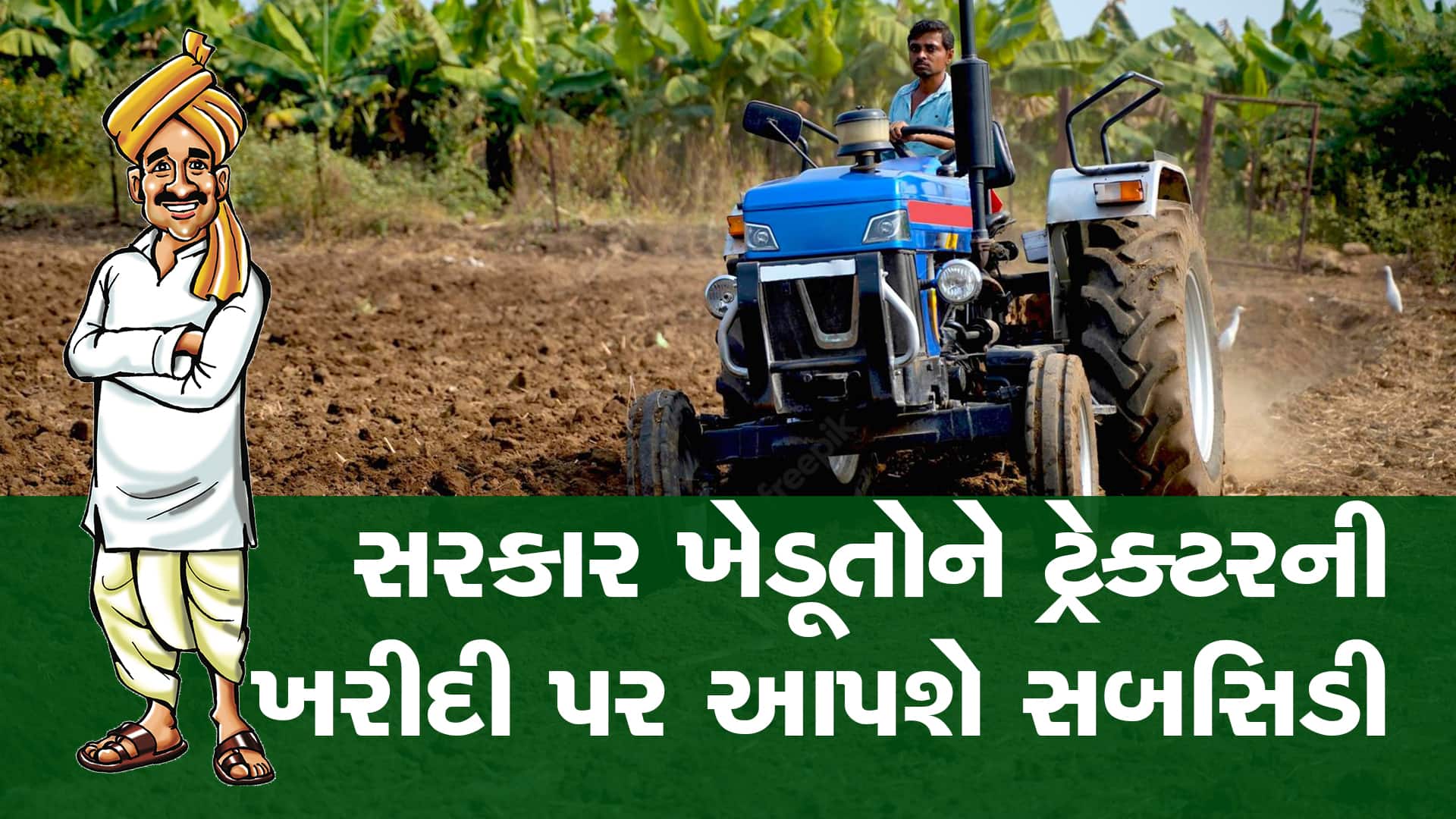 purchase tractor under PM Kisan Tractor Yojana subsidy