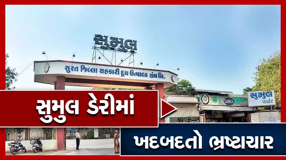 sumul dairy surat terminate 3 officers who are suspected for stealing milk