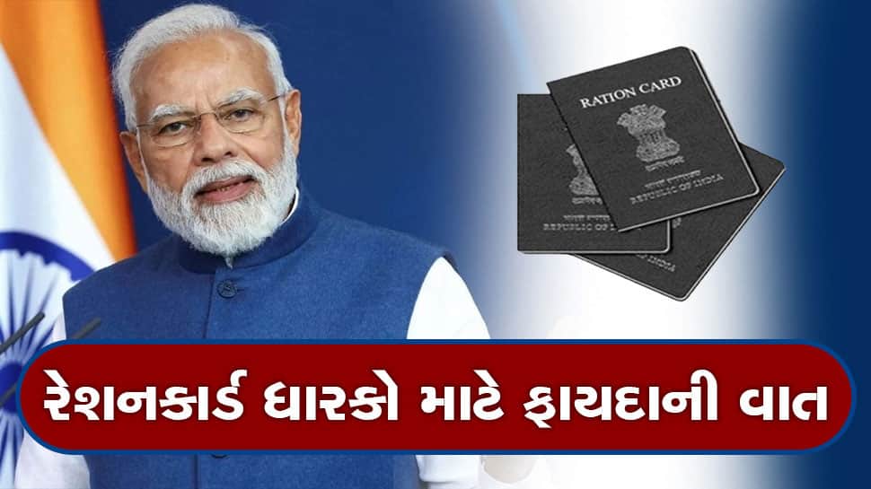 Ration card holders beware of implementation of new rule, Modi ...