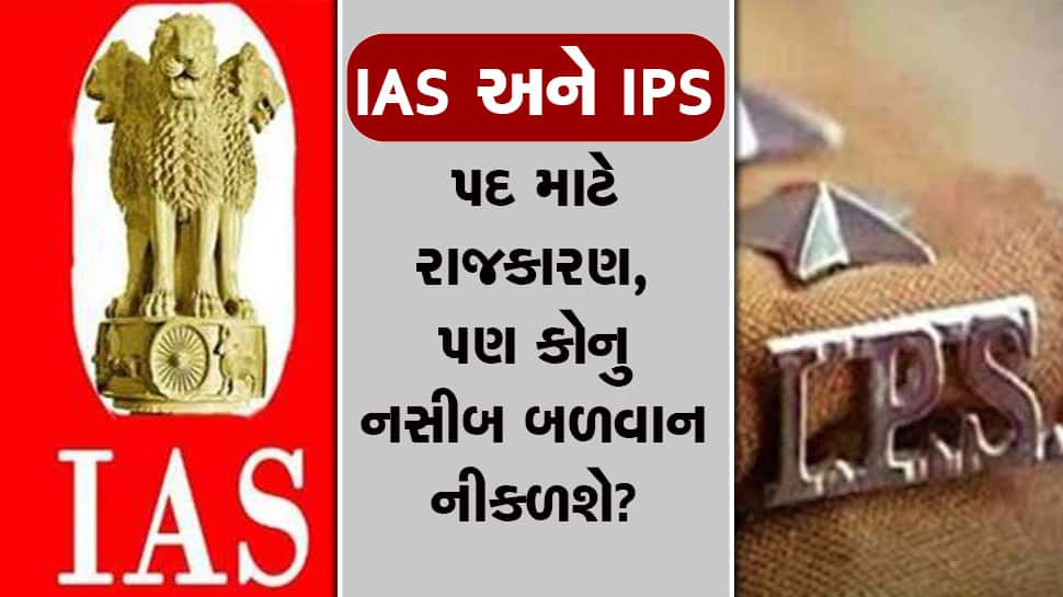 race started in IAS IPS gujarat for become gujarat new dgp and gujarat ...