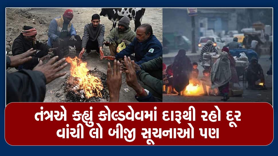 Coldwave In Gujarat Temperature will decrease by 2 to 3 degree