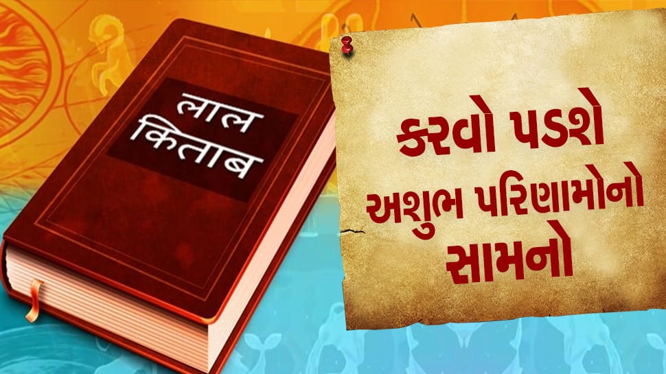 Lal Kitab Ke Upay aur Totke astro tips for money