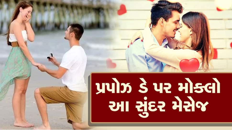 Propose Day 2023: હા કહેશો તો સ્વીકાર કરીશ, ના કહેશો તો....પ્રપોઝ ડે પર ...