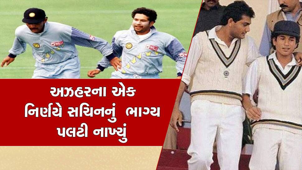 Mohammad Azharuddin Birthday: અઝહરના એક નિર્ણયે રાતોરાત સચિનનું ભાગ્ય ...