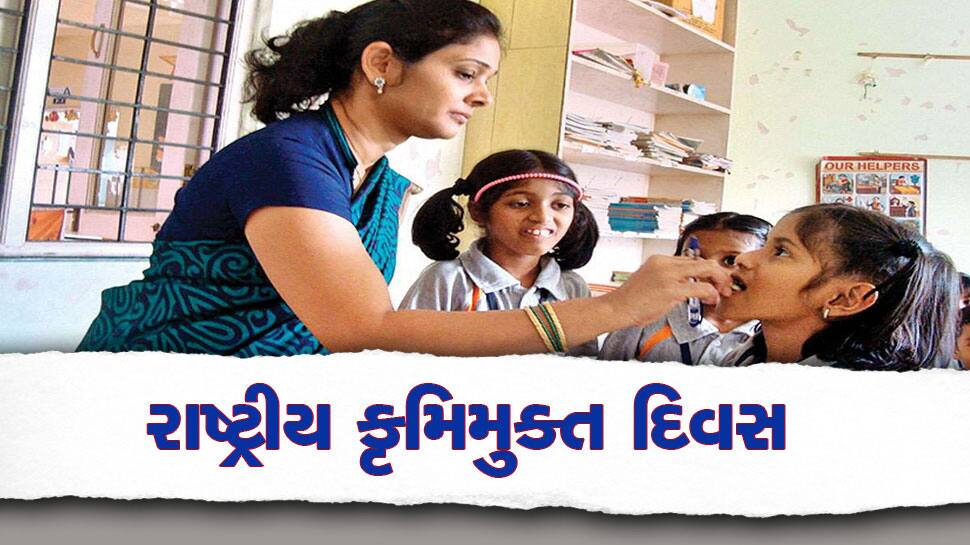National Deworming Day 2023: રાષ્ટ્રીય કૃમિમુક્ત દિવસ, જાણો શાં માટે ...