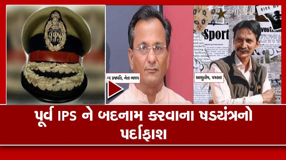 gujarat ex IPS cheating case sp press conference