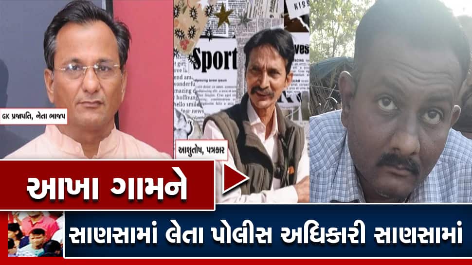 gujarat ex IPS rape cheating case scandal 5 accused caught