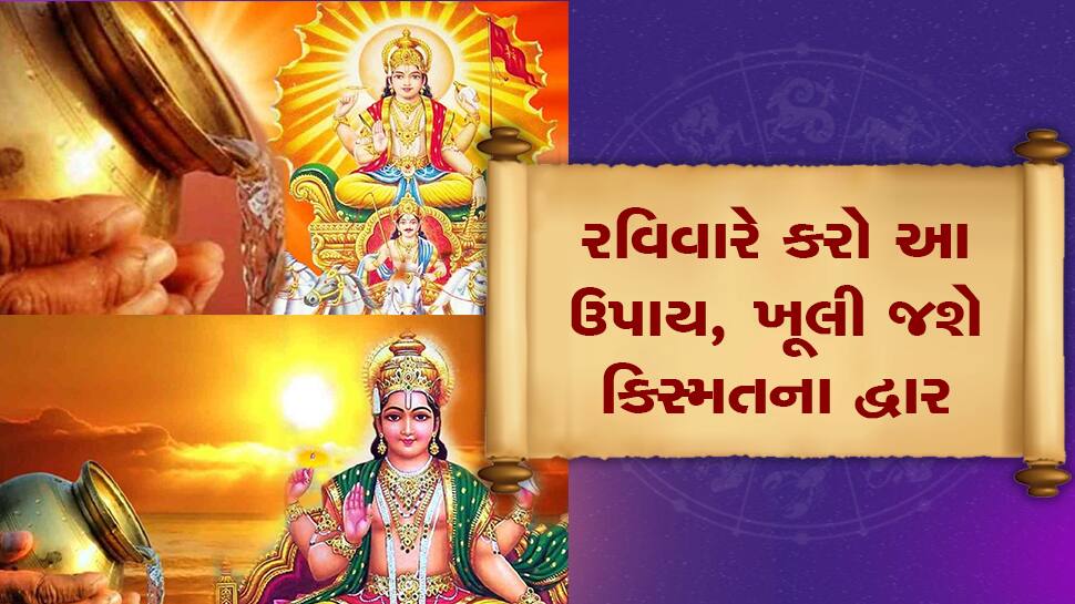 astro tips raviwar totke upay what to do on sunday