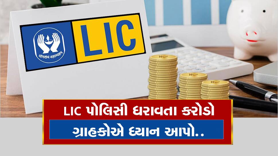 lic policy link with pan banking saving money