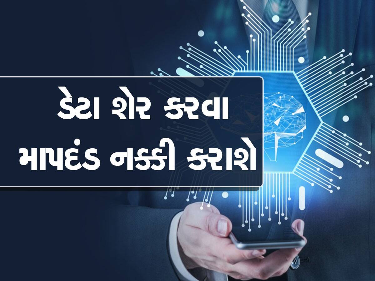 Digital India અંતર્ગત નોન-પર્સનલ ડેટા શેર કરવા માટે નિયમ બનાવાશે, સરકાર ...
