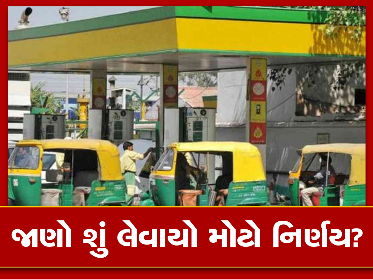 CNG પંપ સંચાલકોની હડતાલને લઈને મોટા સમાચાર, ગુજરાત સરકાર સાથેની બેઠક ...