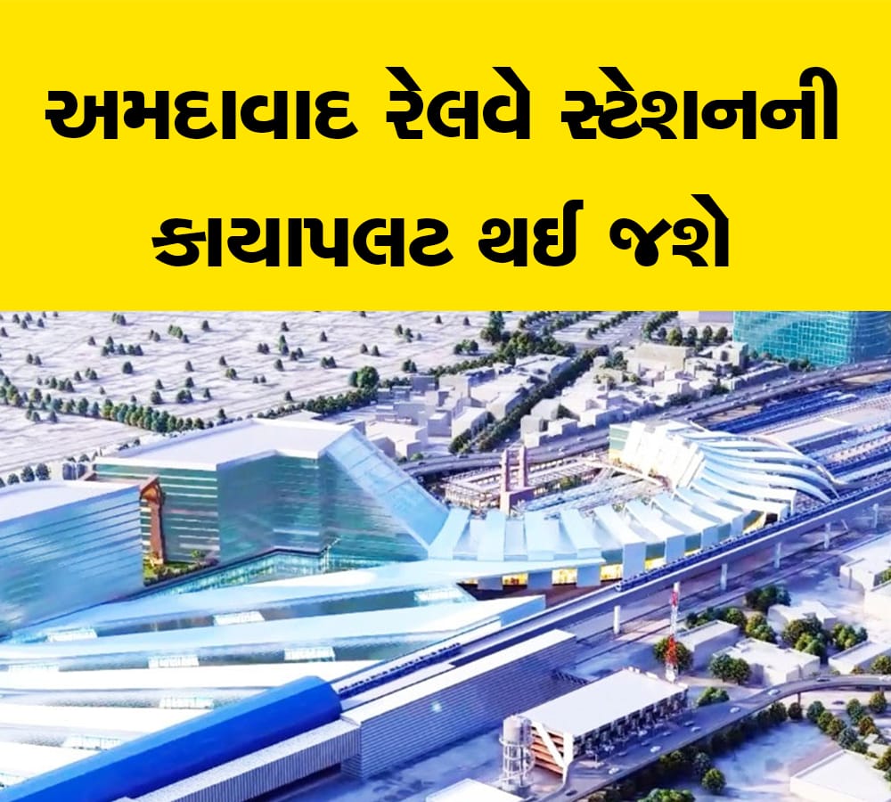Ahmedabad Railway Station new design photo share in indian railways