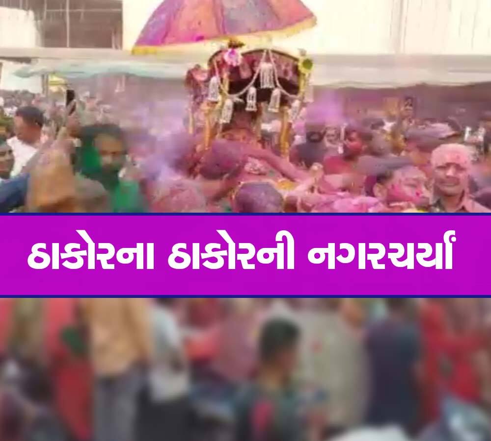 holi 2023 shri krishna travelling in dakor town on ekadashi