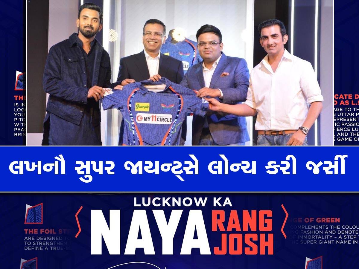 IPL 2023: Lucknow Super Giants Unveil Their Jersey For Upcoming Edition