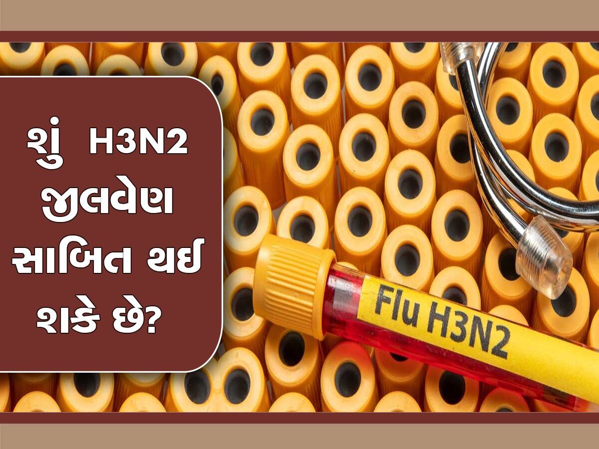 H3N2 Symptoms: કેટલો જીવલેણ છે H3N2? શું વેક્સીનથી બચી શકે છે જીવ, જોવા ...