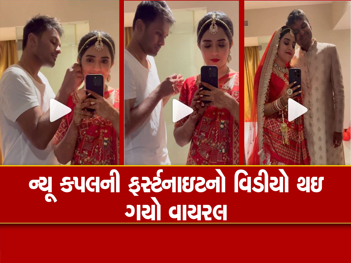 Dulha Dulhan Suhagrat video viral on internet users reacts