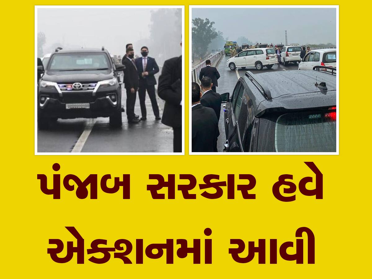 Punjab government action in PM Modi security breach, action will taken ...