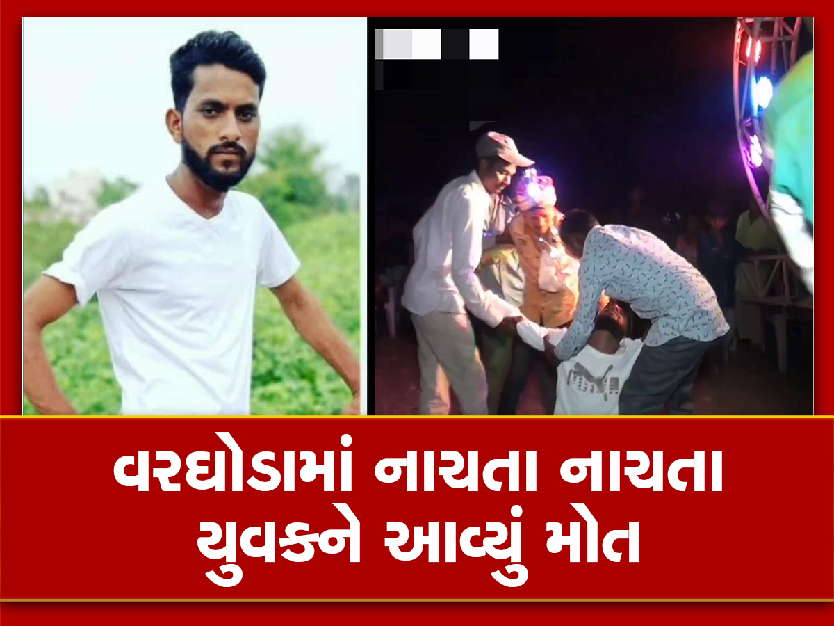 live death video on gujarat social media youth death in DJ event of ...