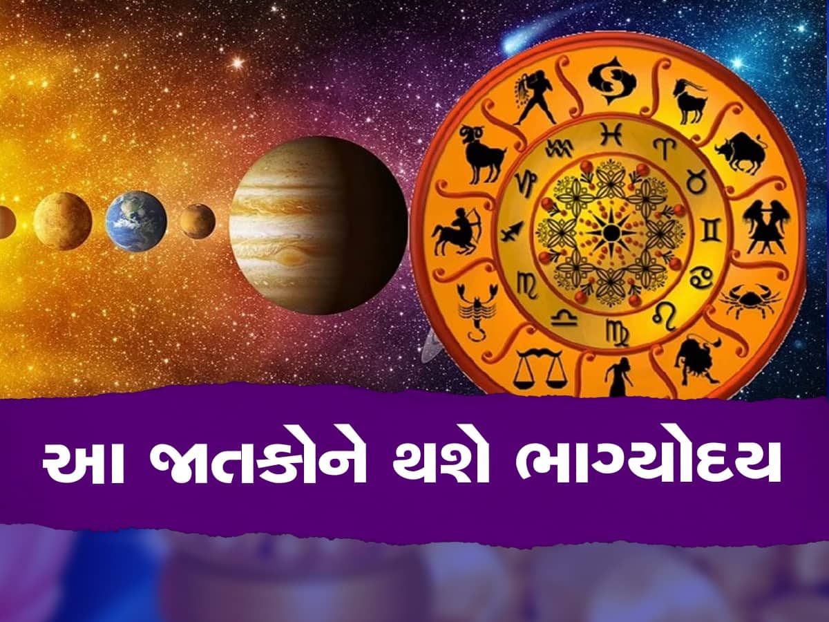 13 એપ્રિલ સુધી આ જાતકોને જલસા, સૂર્ય દેવની કૃપાથી દરેક કામમાં મળશે સફળતા