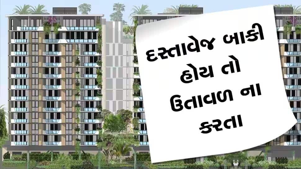 ઘરનું ઘર ખરીદનાર લોકોને મળી શકે છે સારા સમાચાર, ગુજરાતમાં નવી જંત્રીના ...