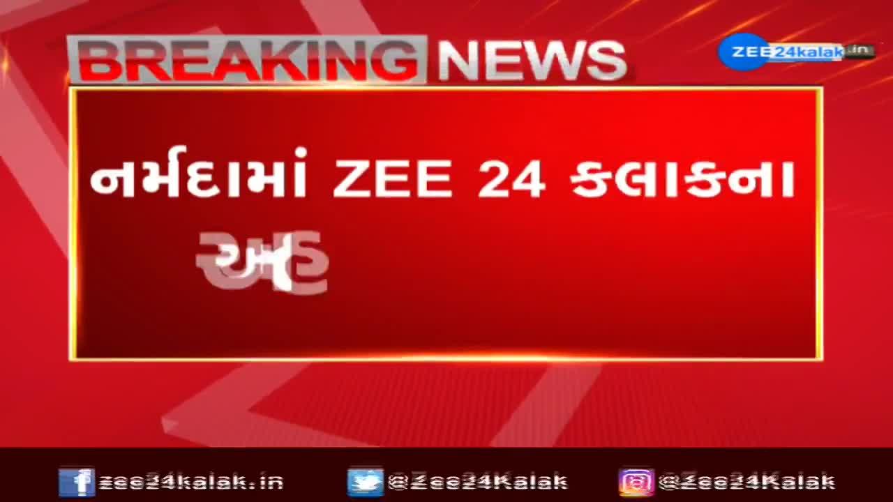 નર્મદામાં ZEE 24 કલાકના અહેવાલની અસર! શ્રદ્ધાળુઓ માટે તાત્કાલિક નદી પર બની રહ્યો છે પુલ | 24 ...
