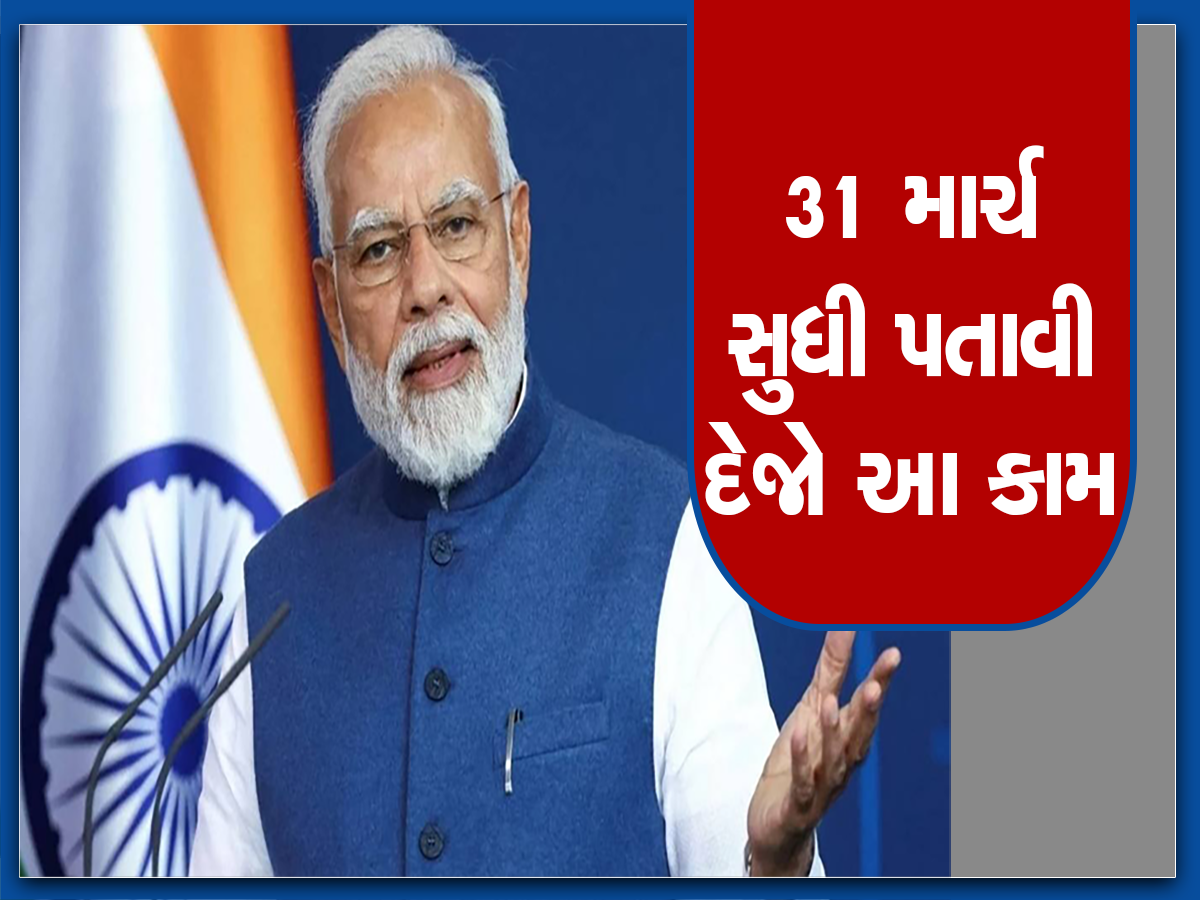 Government Action: ભારતીય લોકોની પાસે માત્ર 5 દિવસ બાકી, ત્યારબાદ આ ...