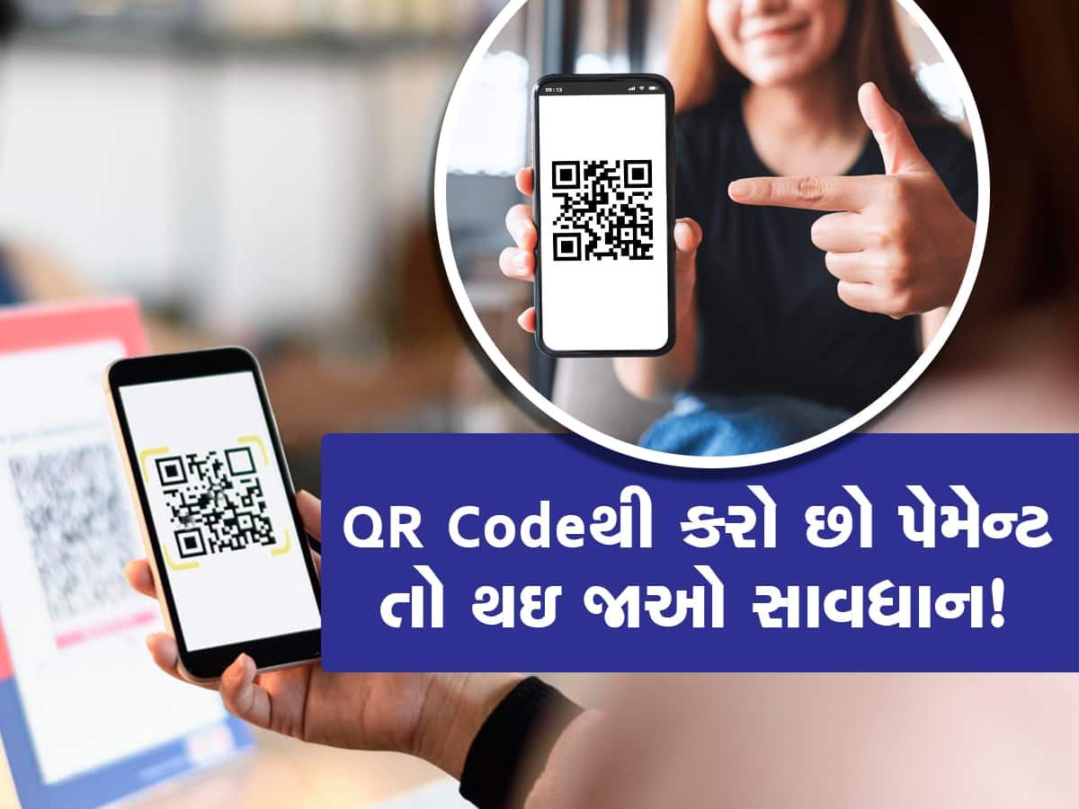 QR Code Alert Know These Thing To Scan QR Code For Receiving Money Upi ...