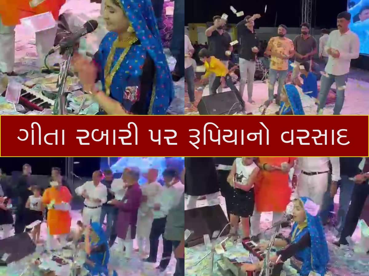 crores of rupees shower on gujarat famous singer geeta rabari on dayro ...