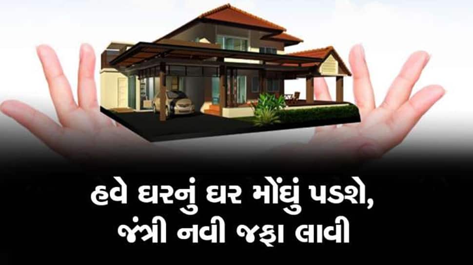 ગુજરાત સરકારે નવી જંત્રીનો ભાવ કર્યો જાહેર, જાણો મકાન, ઓફિસ અને દુકાનની ...
