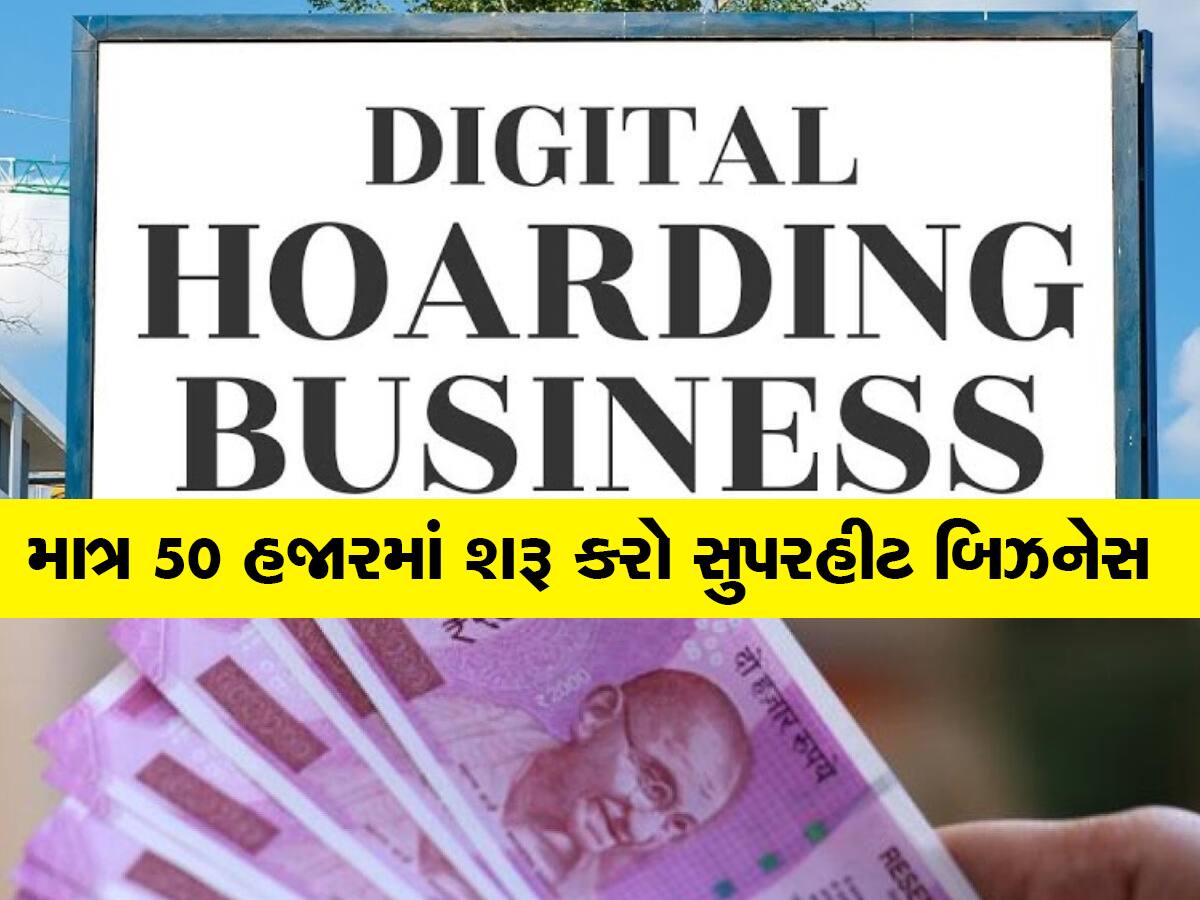 money making tips how to start a hoarding business in india